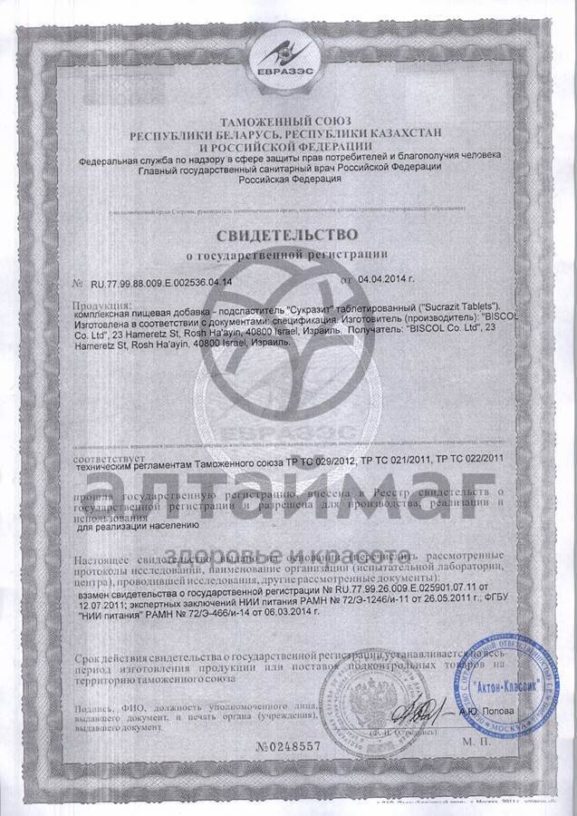 Заменитель сахара Сукразит №500 в Новосибирске — купить недорого по ...