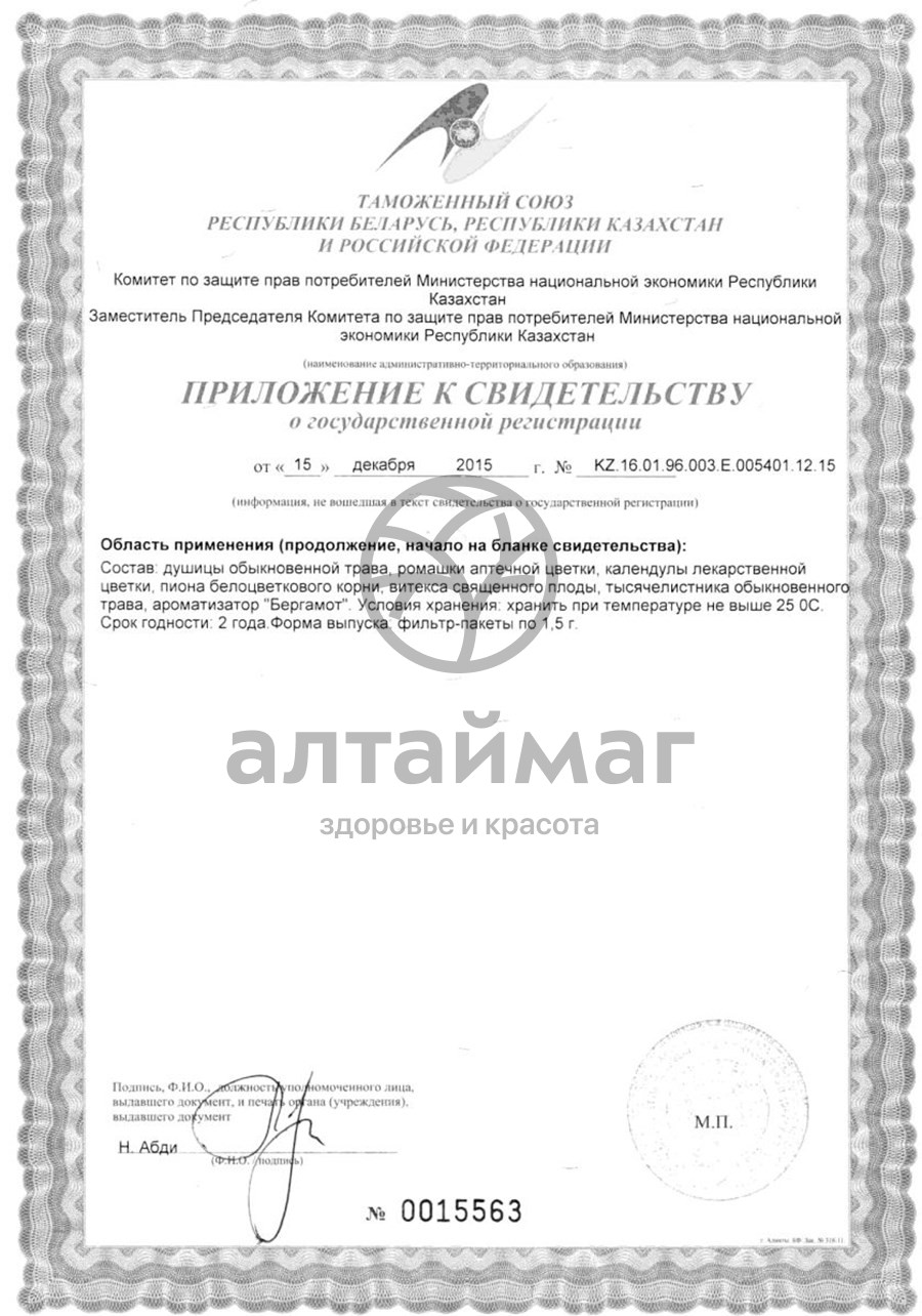 Мастофит Эвалар био №20 пакетированный в Новосибирске — купить недорого ...