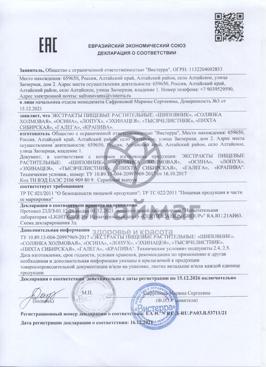 Солянка холмовая густой экстракт Вистерра, 110г в Новосибирске — купить ...