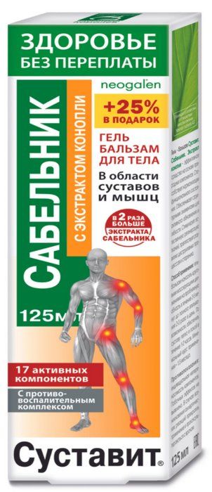 Суставит сабельник с экстрактом конопли гель-бальзам для тела 125мл в ...